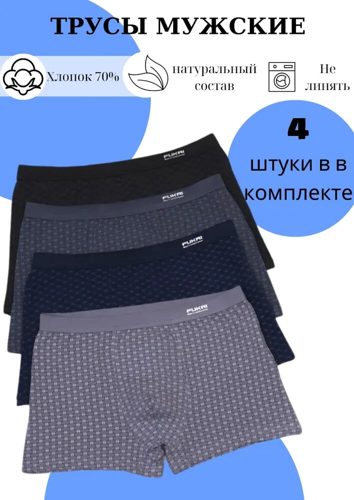 Комплект трусов Fukai Трусы, 4 шт