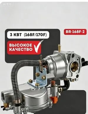 Карбюратор газ-бензин для генератора, электростанций. 3 кВт ( двигатель 6.5-7 лс 168F/170F)