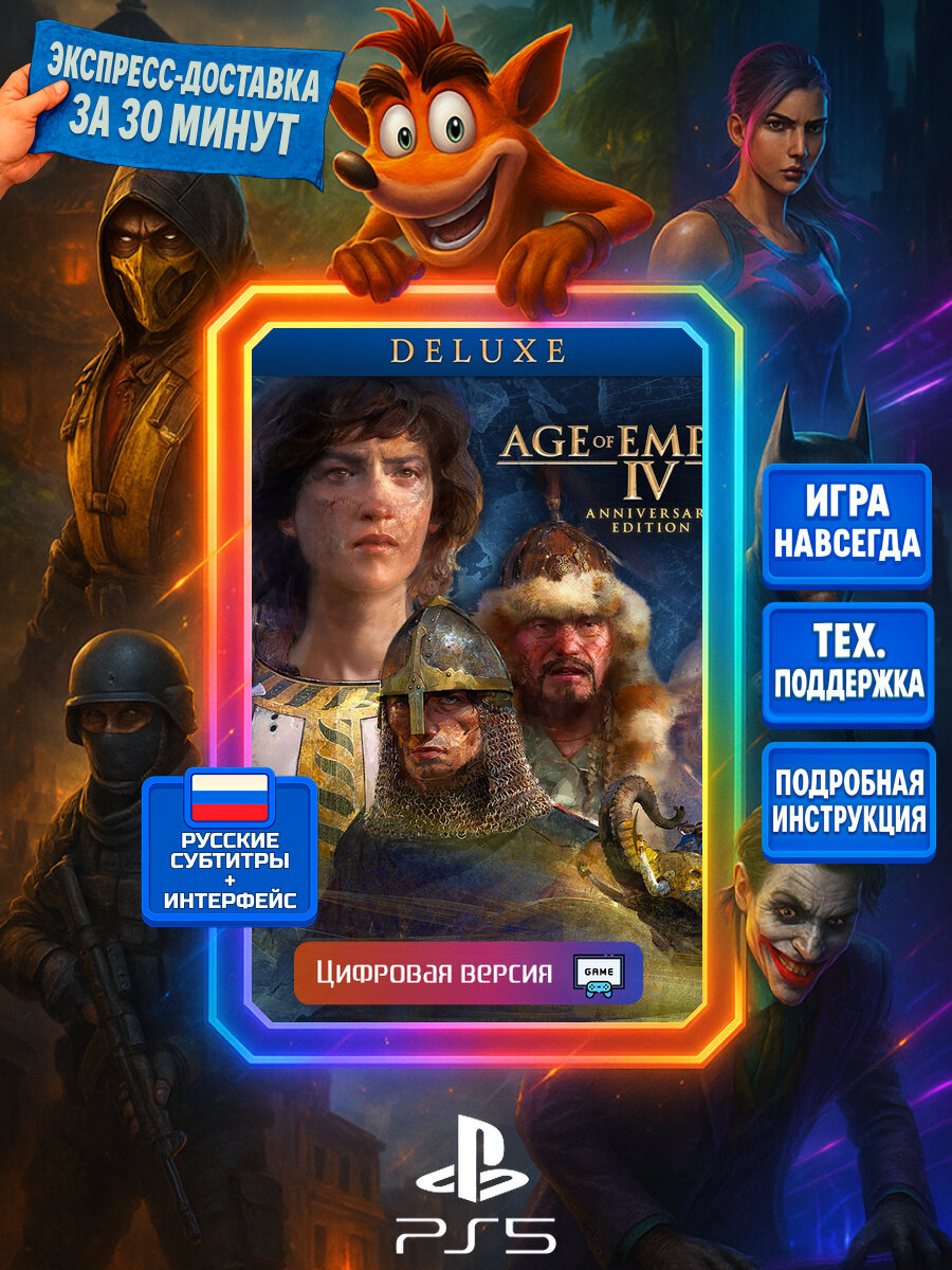 Age of Empires IV: Anniversary Del. Ed. PS5 | Моментальная доставка | Русские субтитры и интерфейс | Стратегии