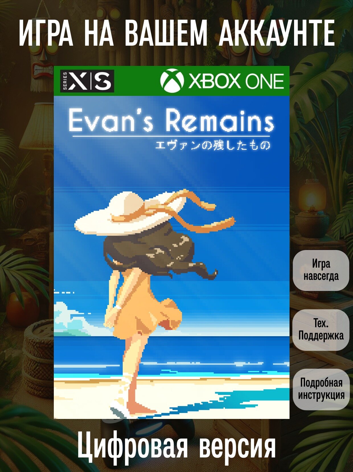 Evan's Remains | Xbox One/Series X|S | Платформер | Цифровая версия