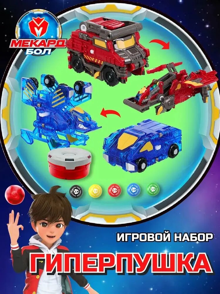 Робот Трансформер для мальчиков Пакира, мини Mecard Ball / Мекардбол