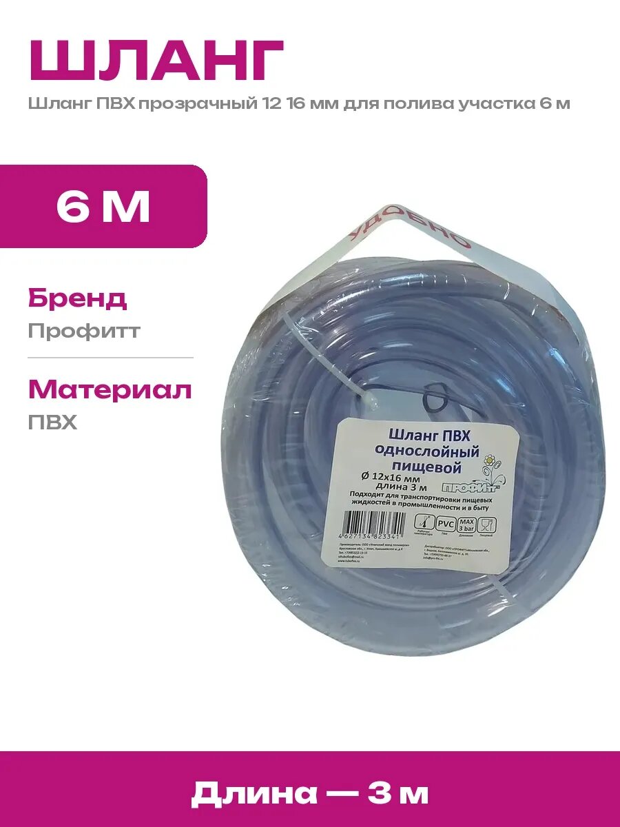 Шланг ПВХ 12x16 мм неармированный для полива 6 м прозрачный