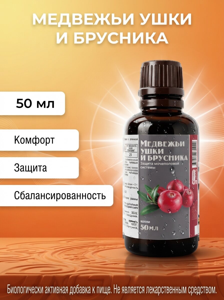 БАД для мочеполовой системы "Медвежьи ушки и брусника", флакон 50 мл