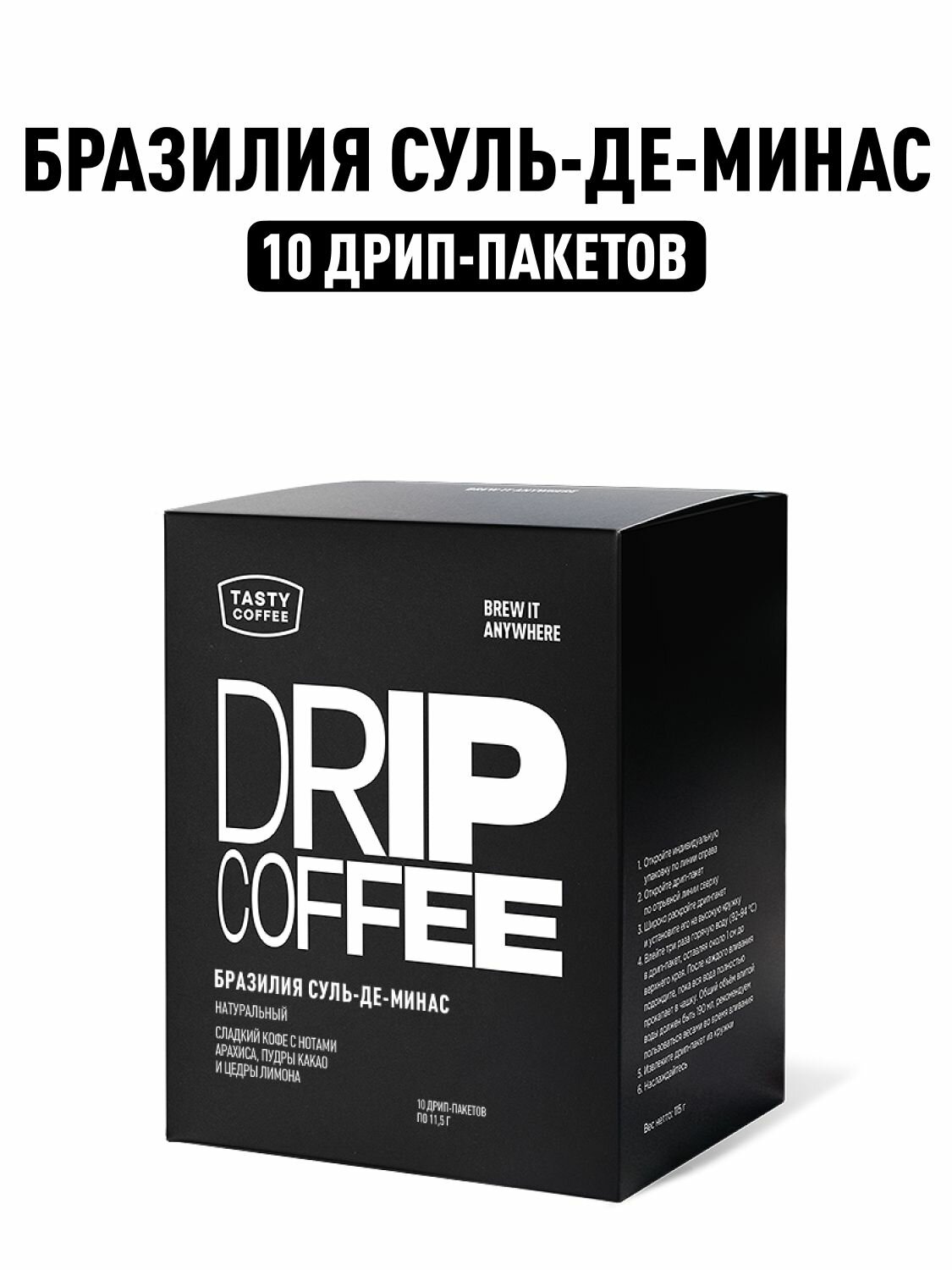 Дрип кофе Tasty Coffee Бэрри, 30 шт. по 11,5 г дрип-пакеты 30 порций