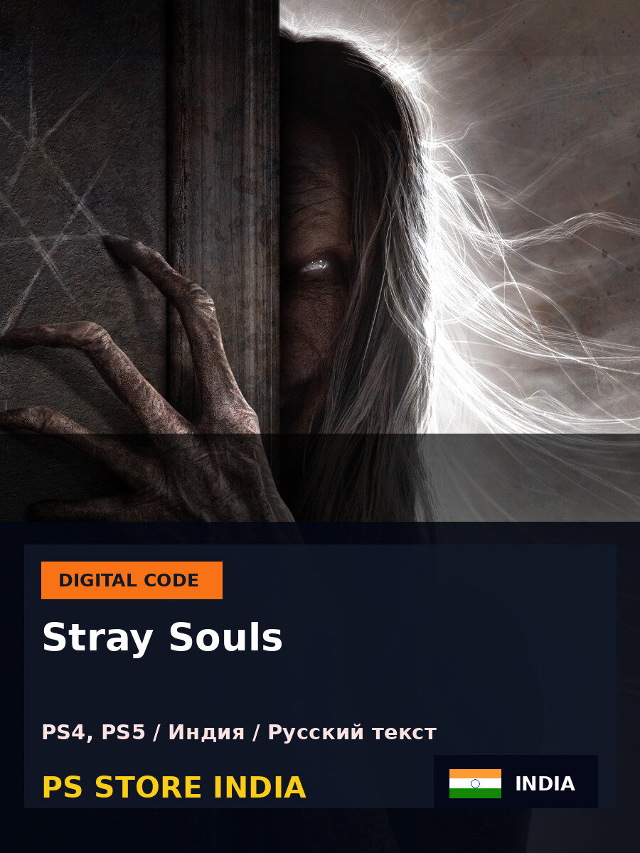 Stray Souls PS4, PS5 — PlayStation Store Индия, цифровая версия
