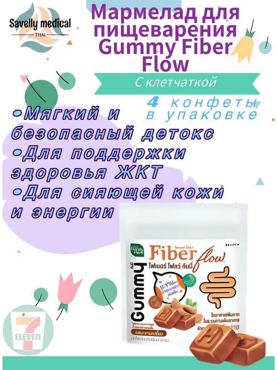 Мармелад для пищеварения Gummy Fiber Flow