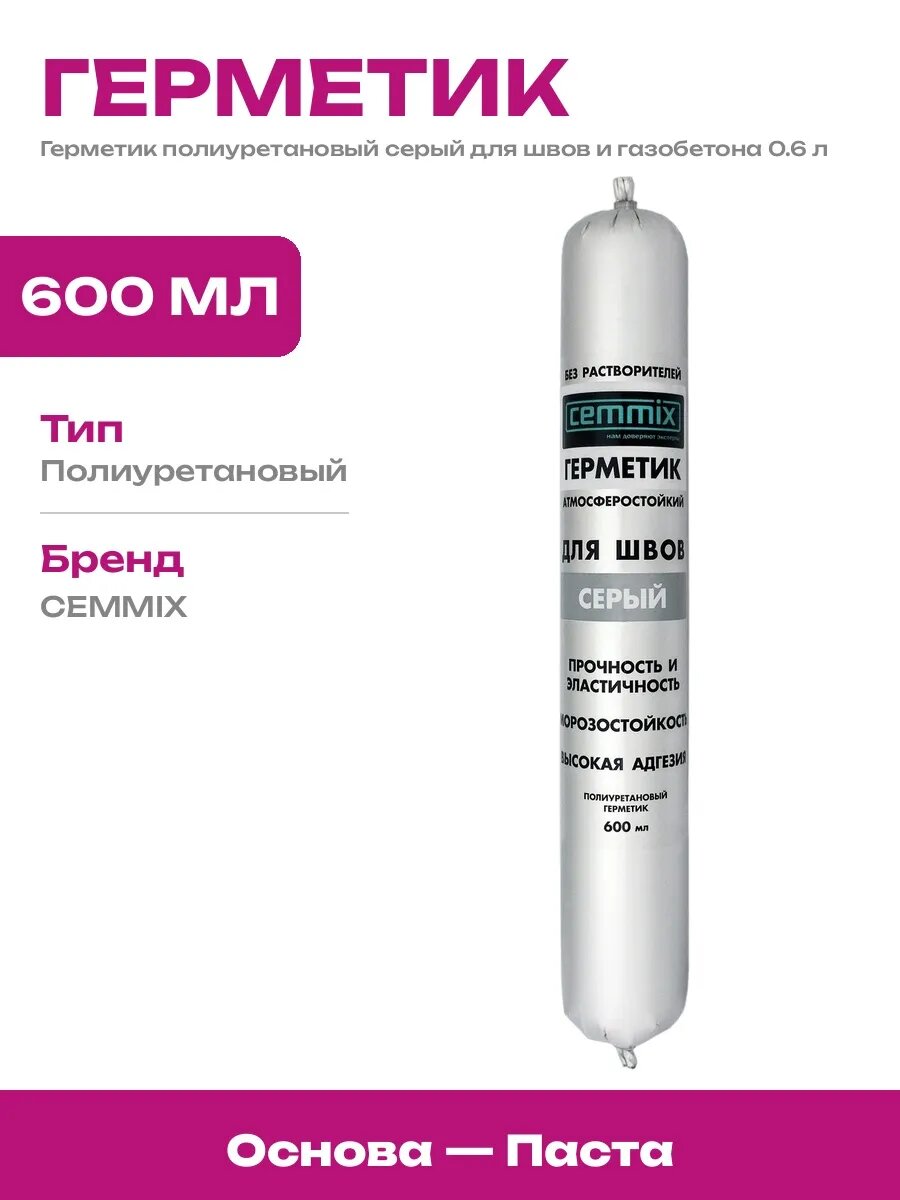 Полиуретановый клей герметик для швов серый файл пакет 0.6 л