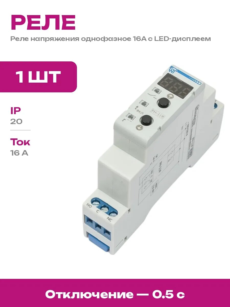 Реле напряжения 18 мм для щитка защита от перенапряжения