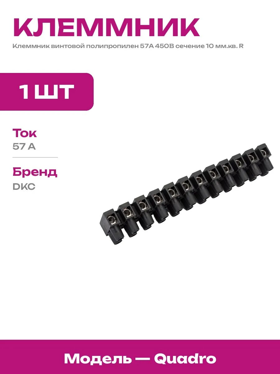 Соединитель проводов винтовой 10 мм клеммная колодка 12 пар