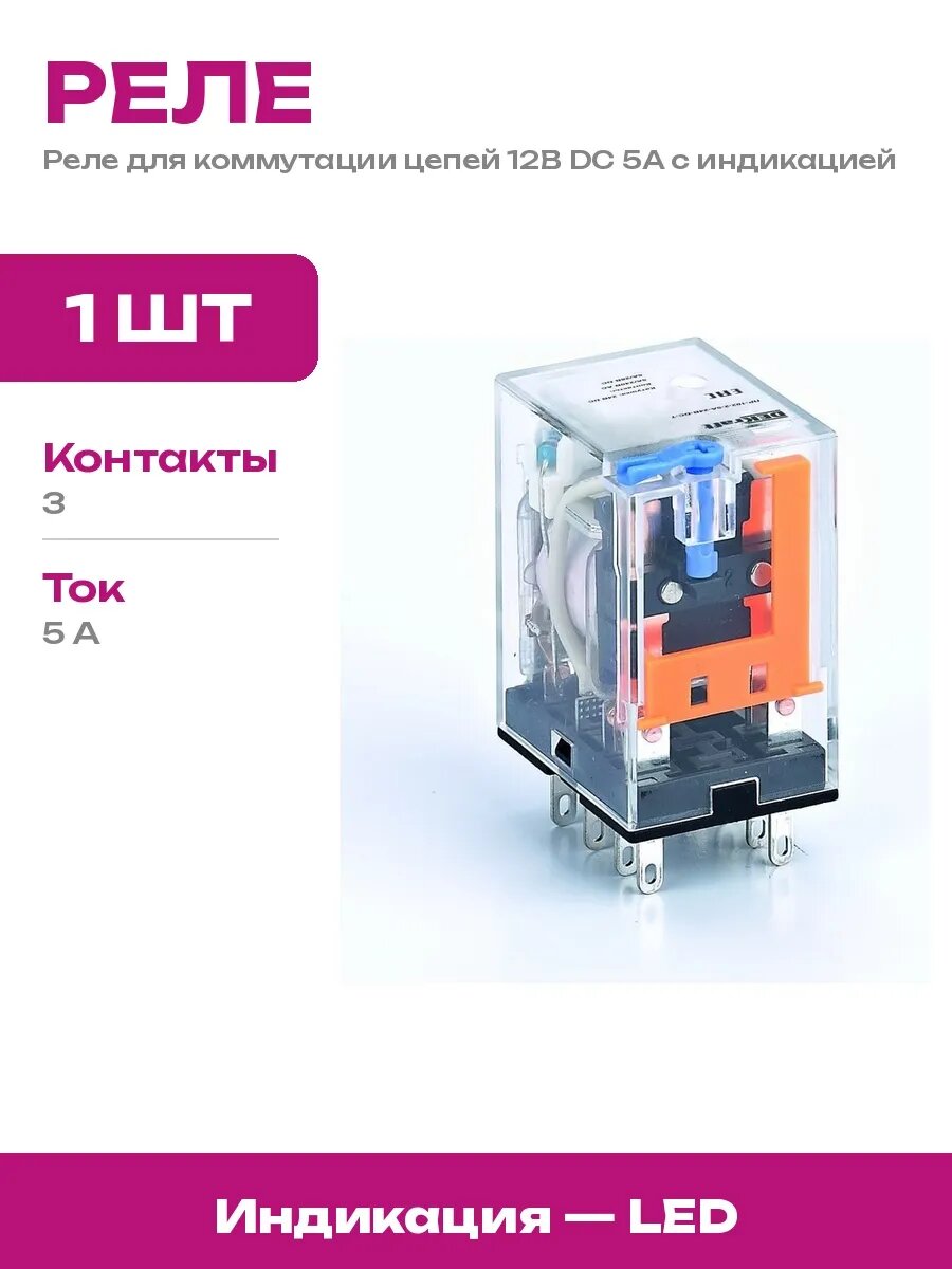 Универсальное реле напряжения 3 контакта 5А электромагнитное
