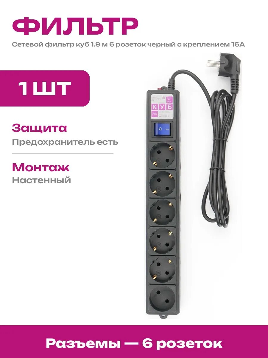 Удлинитель кубический 6 розеток с выключателем и заземлением