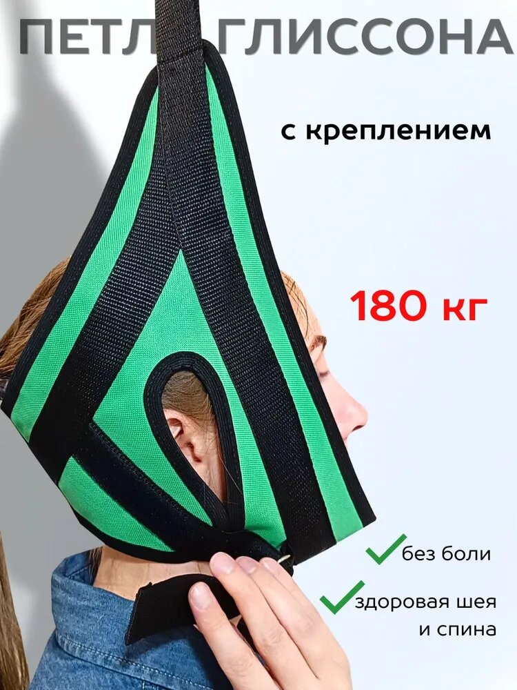 Петля Глиссона для шеи с креплением