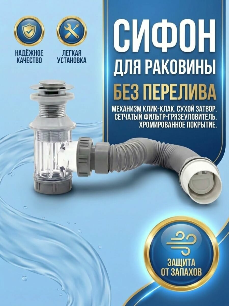 Сифон для раковины без перелива в ванну цвет хром
