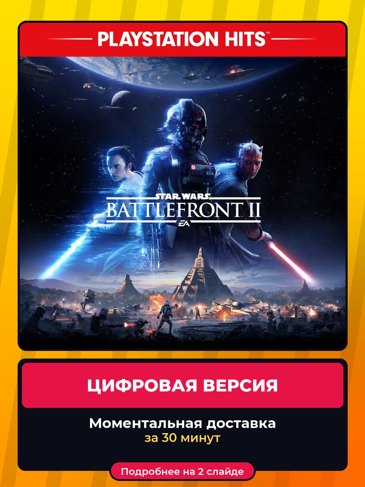 Star Wars Battlefront 2: Celebration на PS4 и PS5, цифровая версия