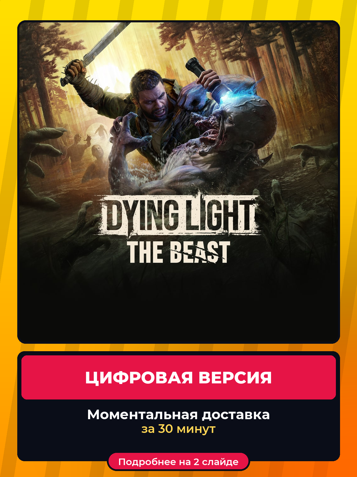 Dying Light: The Beast PS5, цифровая версия, навсегда, гарантия