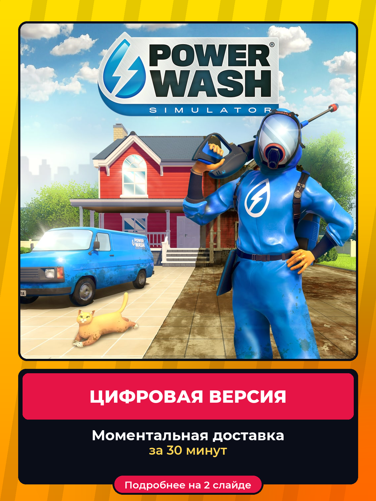 PowerWash Simulator на PS4 и PS5, цифровая версия, навсегда, гарантия