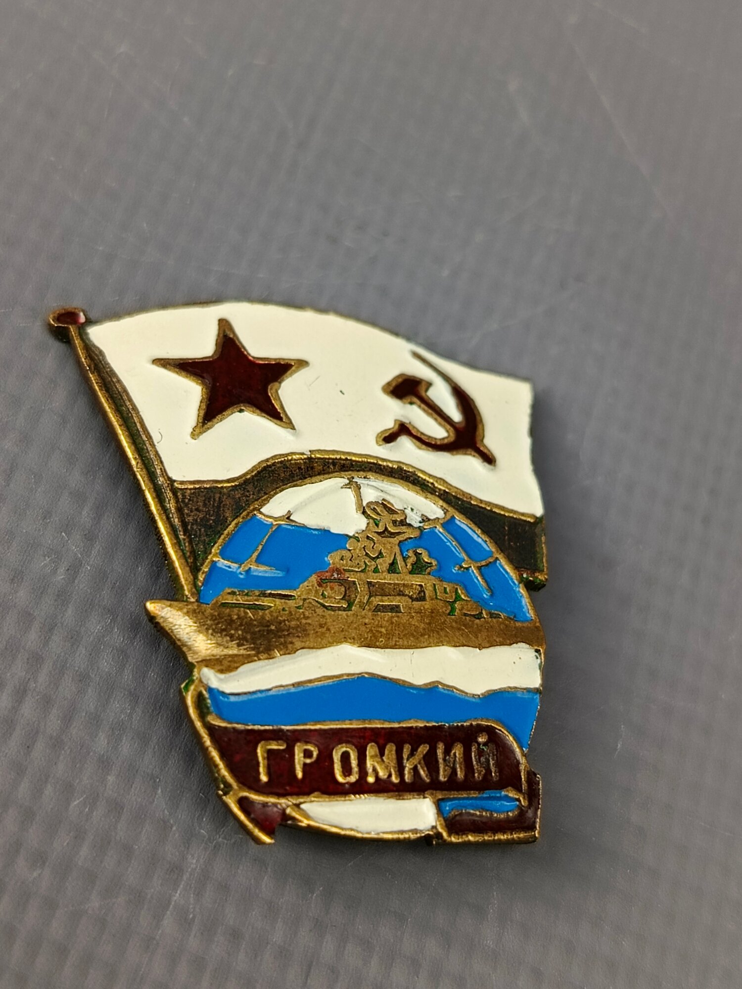 Знак ВМФ СССР "Эсминец Громкий", эмблема советского флота, металл