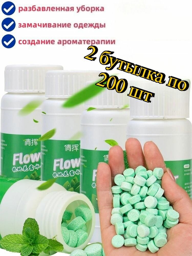 Шипучие таблетки для мытья полов и туалетов(2 бутылки, по 100 штук в каждой.) для пола для туалета 100 штук 2 бутылки