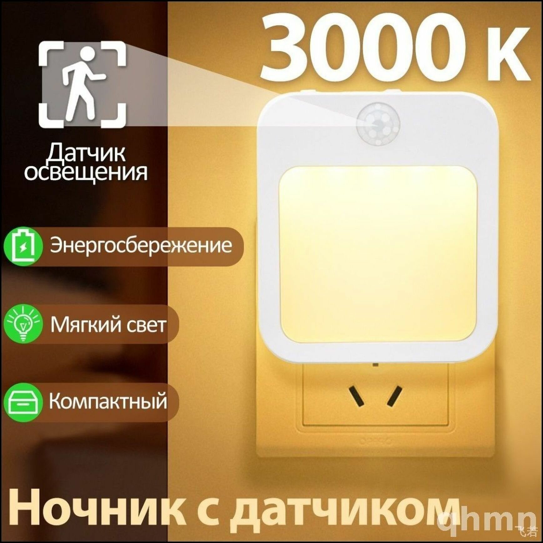 Эксклюзивный детский светодиодный ночник с датчиком освещенности, вставляемый в розетку, излучает темный свет