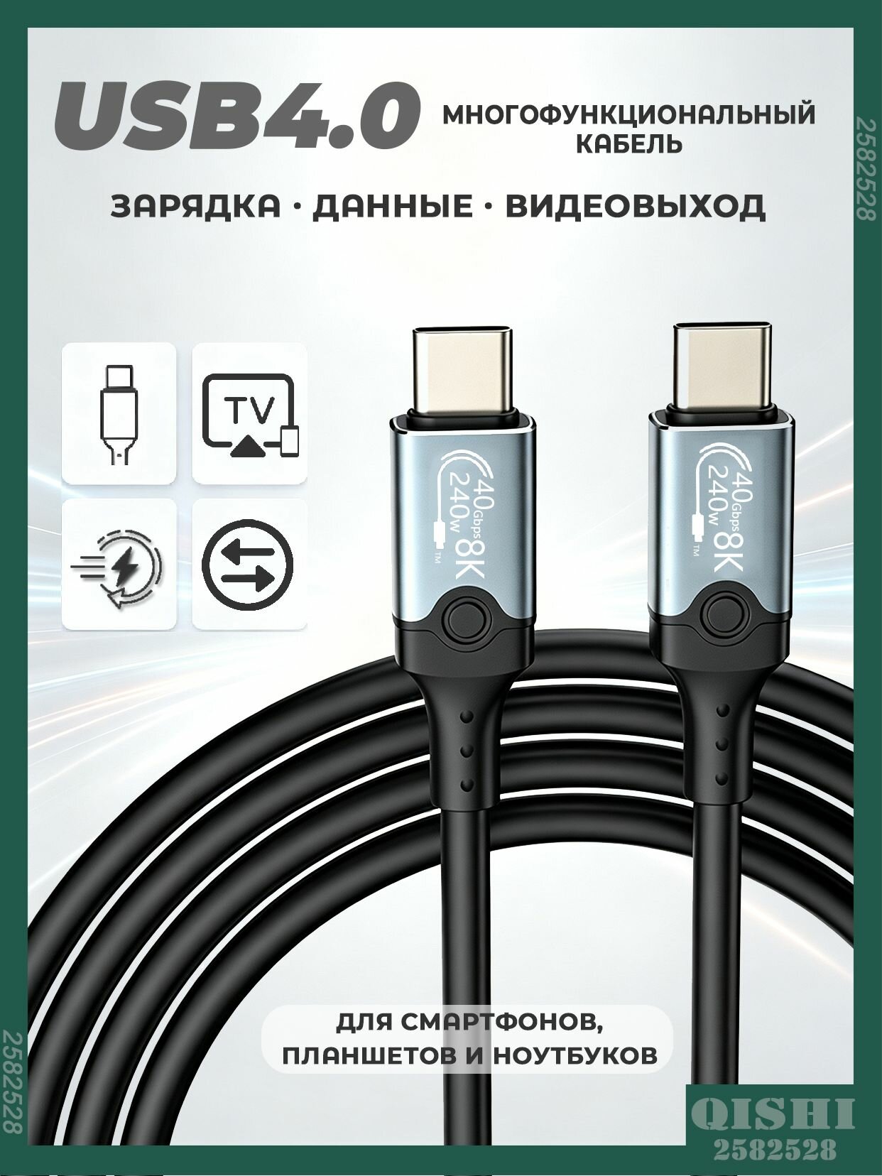 Кабель USB4 240W 40Gbps 8K для монитора телевизора зарядка телефона ноутбука планшета Type-C 5A Thunderbolt совместимость