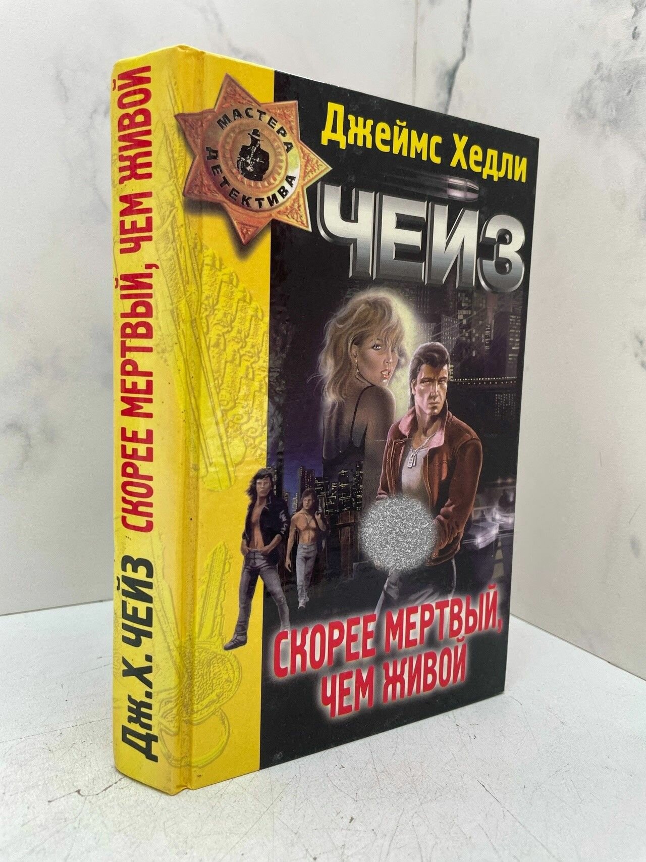 Скорее мертвый, чем живой