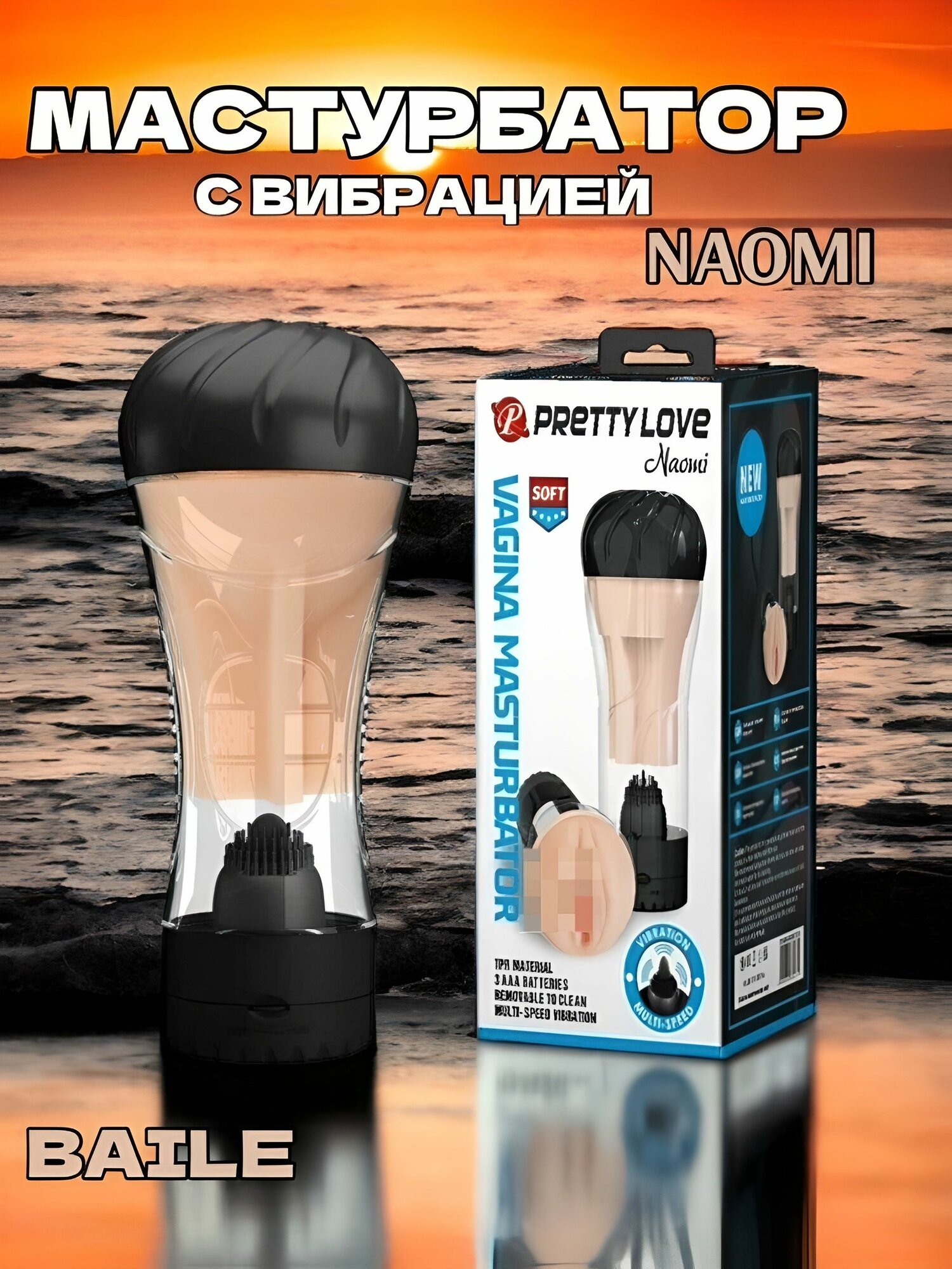 Мастурбатор-вагина с вибрацией язычком на головку Naomi Pretty Love BM-00900T27Z-4 черный, телесный