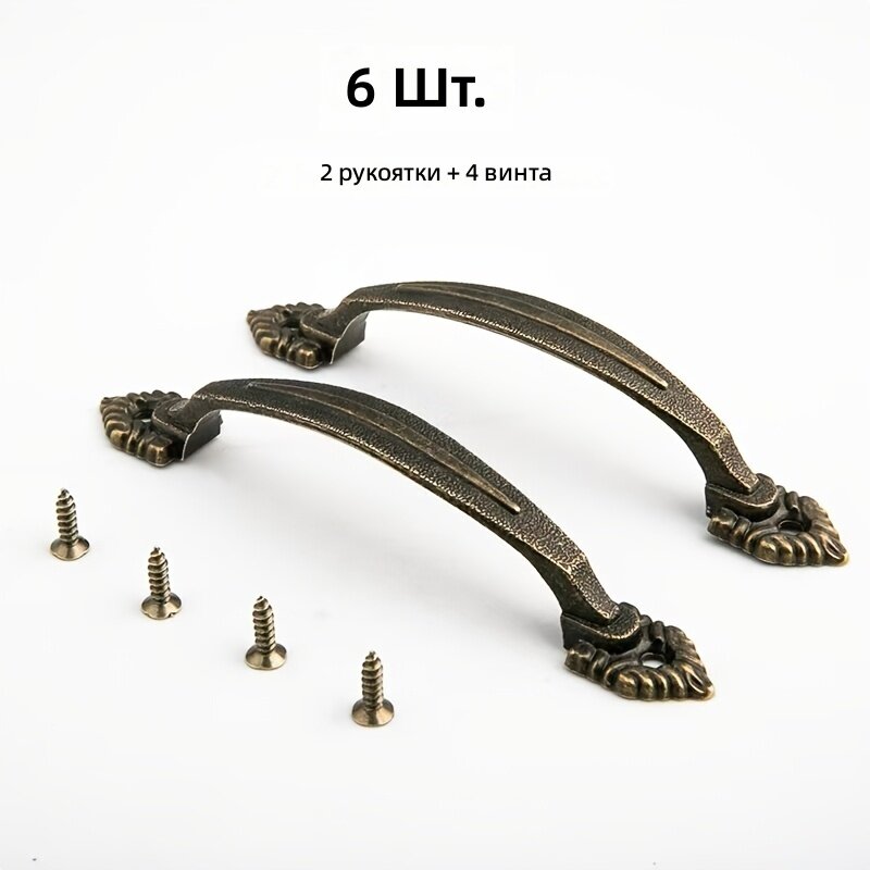 Ручки-скобы для мебели арочные, 6 шт. (2 ручки + 4 винта), из бронзового цинкового сплава, устойчивые к коррозии, для ящиков, шкафов и комодов, с крепежными винтами