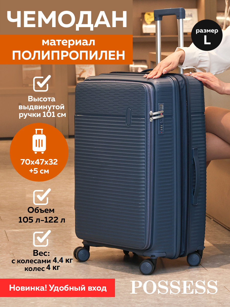 Чемодан 