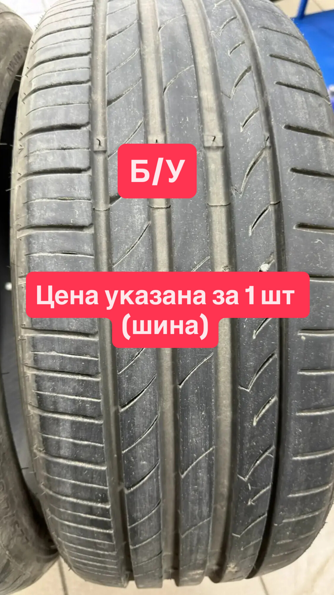 Б/У летние шины Tracmax X-Privilo TX3 225/40 R19 93Y