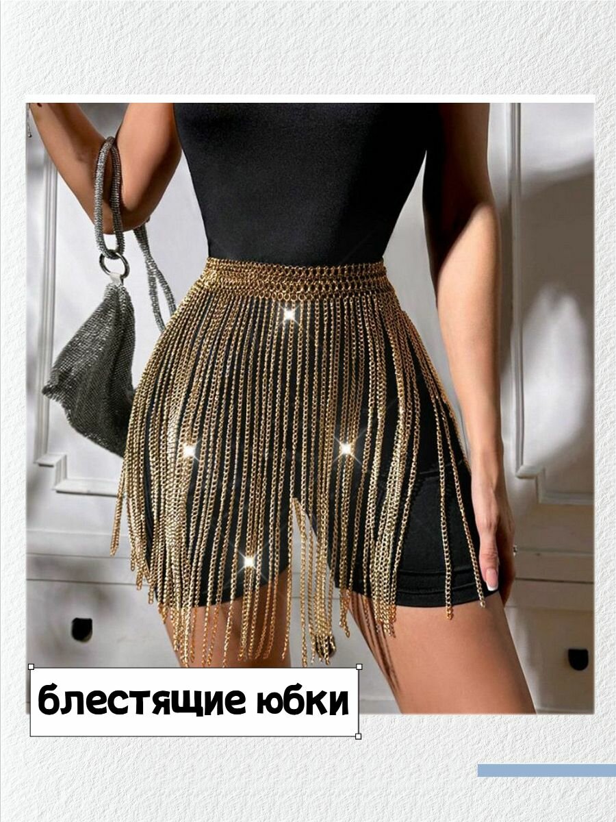 Юбка