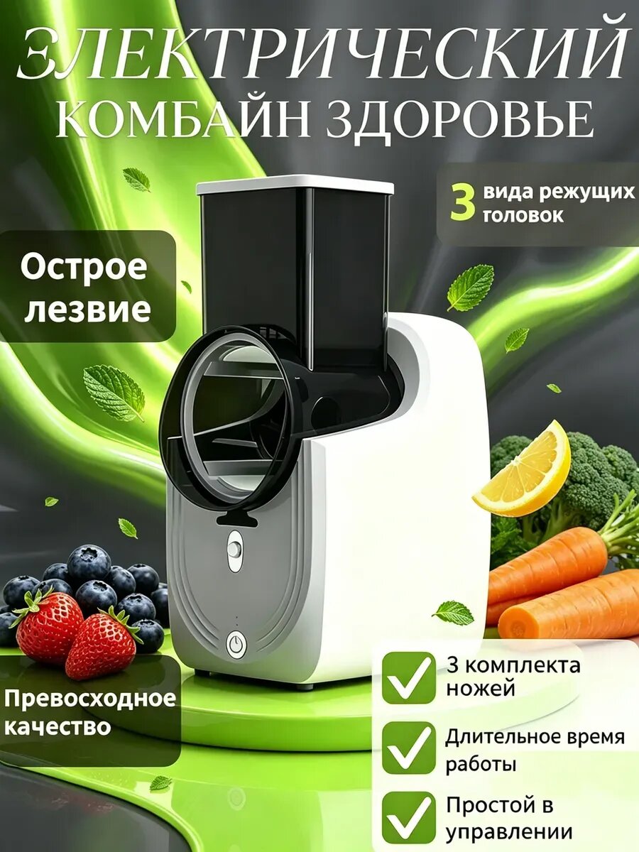 Электрический комбайн здоровье для нарезки, false, со сменными насадками,1,20, для овощей,15, белый,35