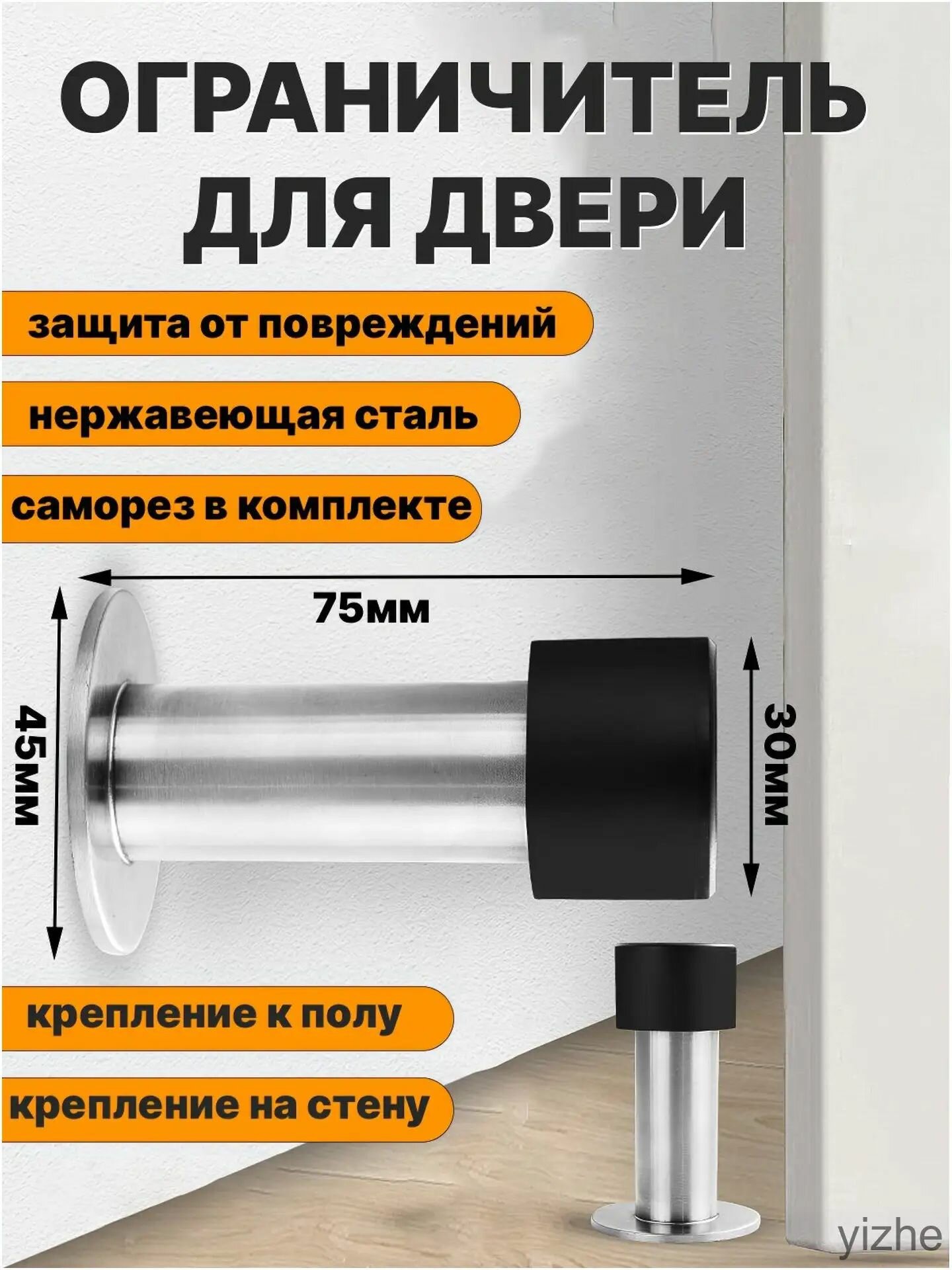 Популярный дверной стоппер, используемый как напольный ограничитель HYZSHOP