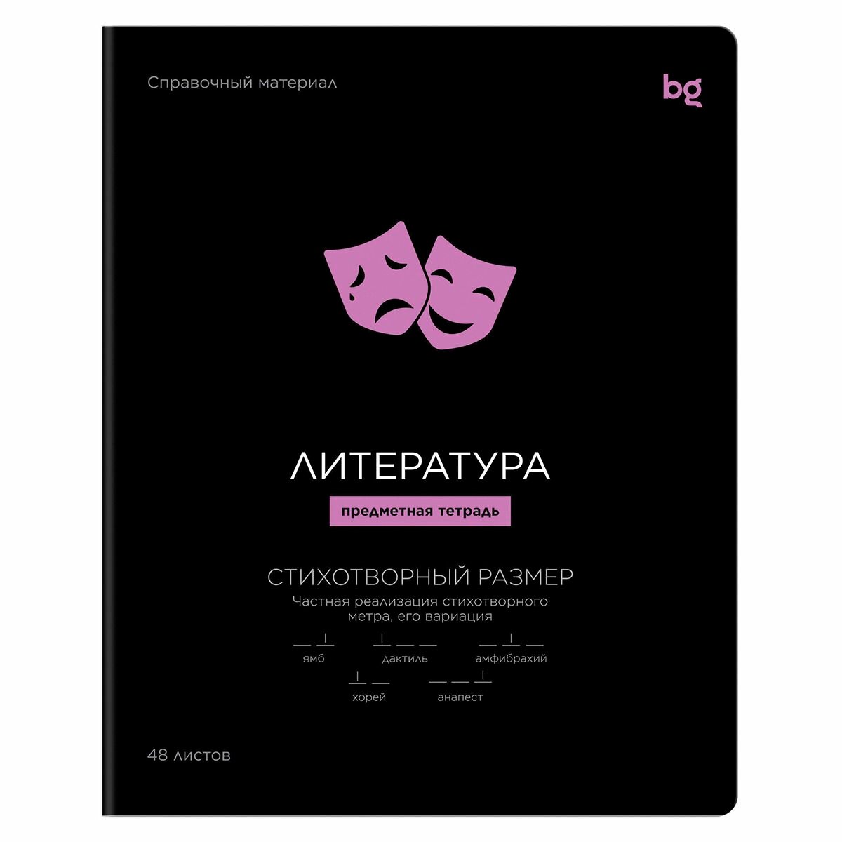 Тетрадь предметная для работ по литературе BG "Формула предмета" (А5, 48л, линейка, выб. лак) (ТП5ск48_вл 09211), 60шт.