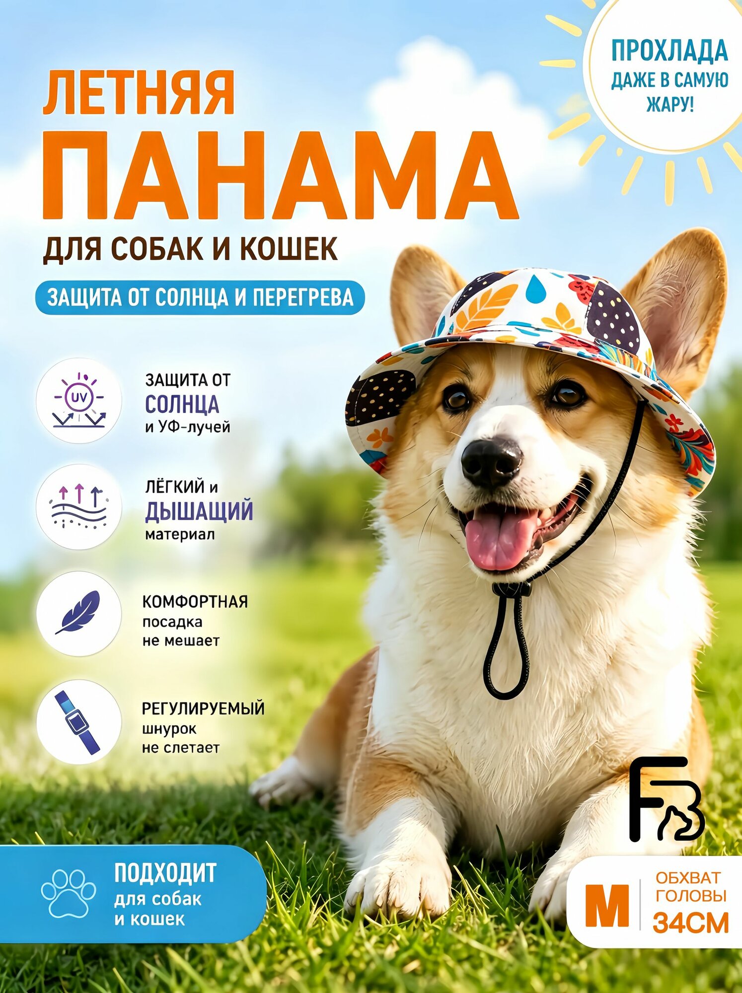 Солнцезащитная шляпа для собак и кошек с регулируемыми завязками