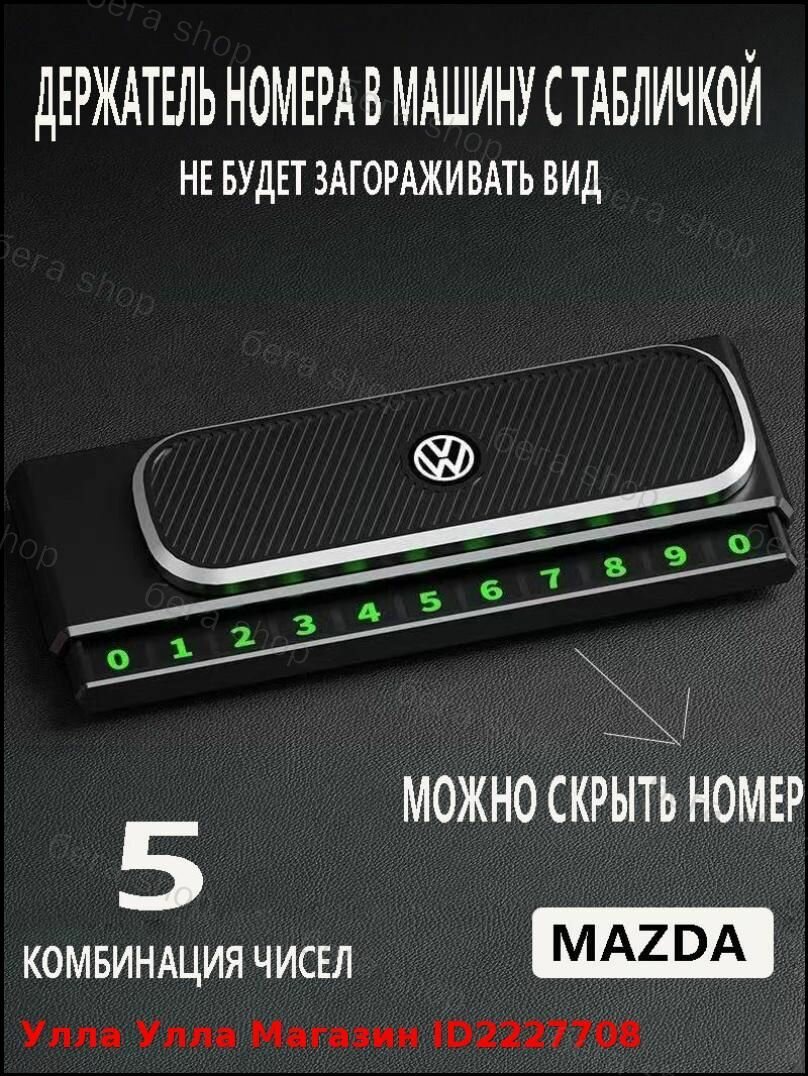 Визитная карточка Volkswagen Parking с номером телефона Улла Улла Магазин ID2227708
