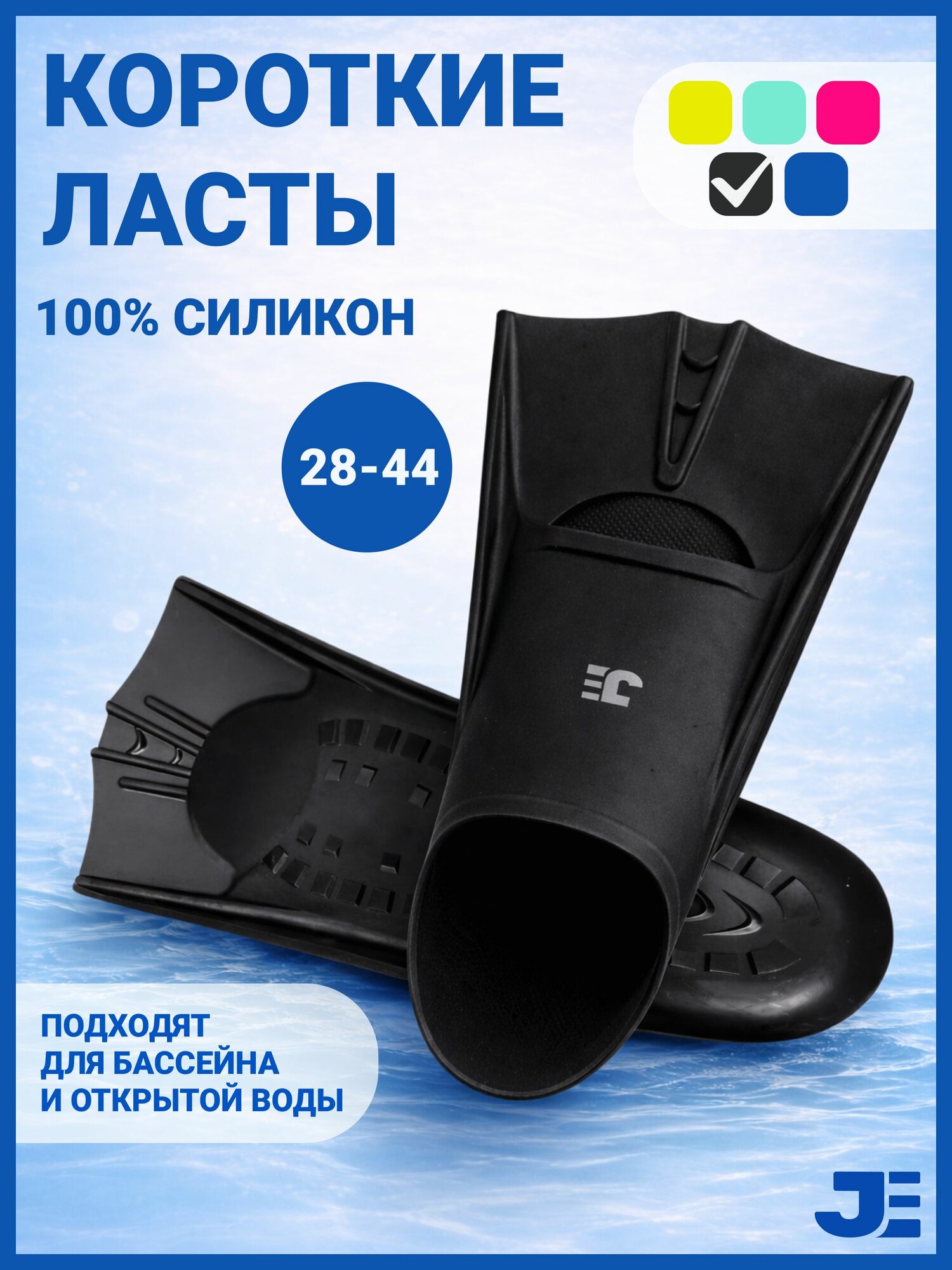 Ласты JustEnergy короткие для плавания для бассейна
