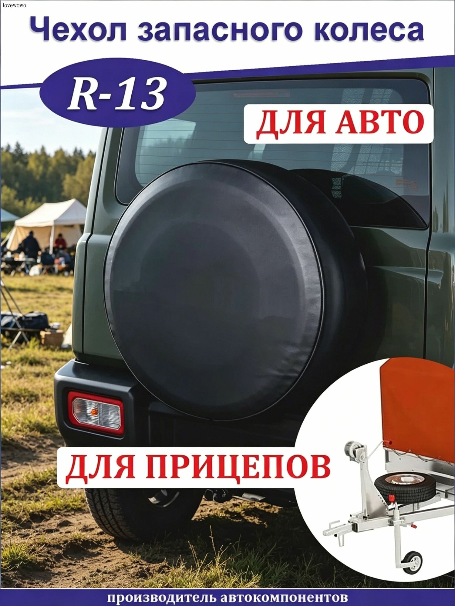 Чехол на запасное колесо, диаметр до 13"