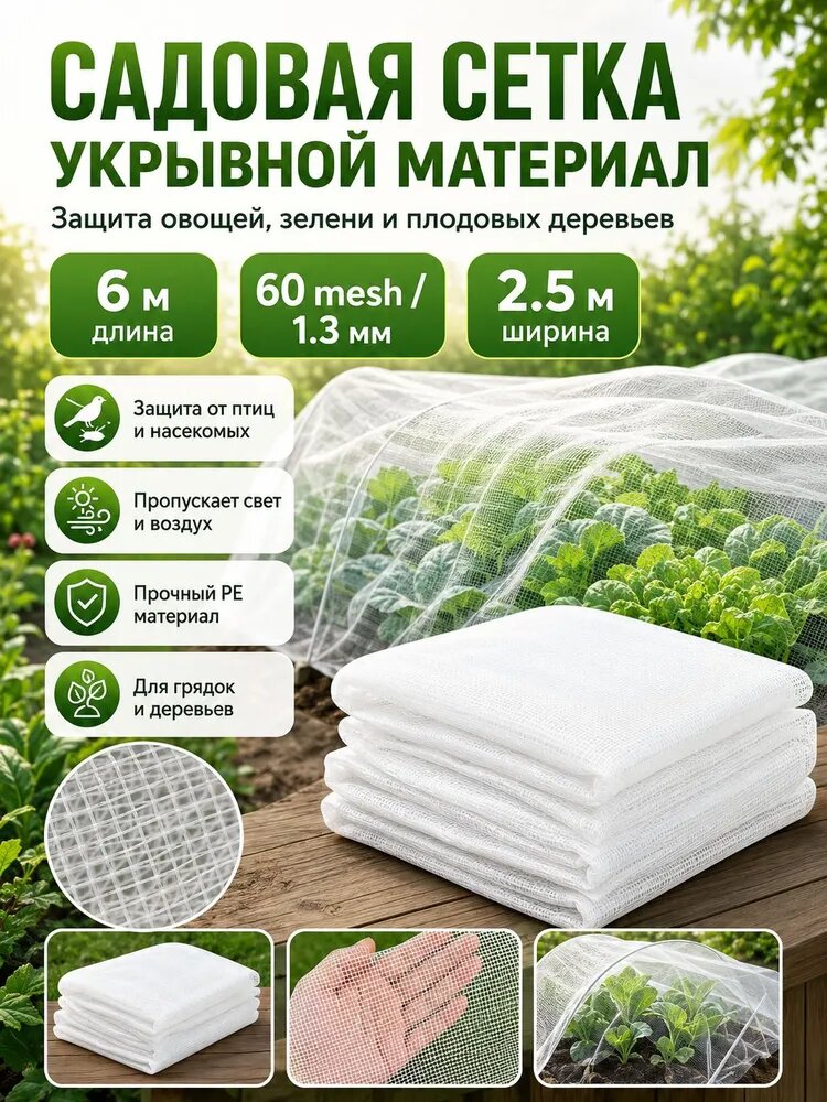 Чехол на теплицу, парник Полиэтилен, 2.5x6 м, 48 г-кв. м, 1 шт