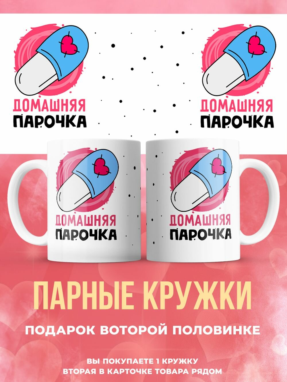 Кружка девушке парная "Домашняя парочка"