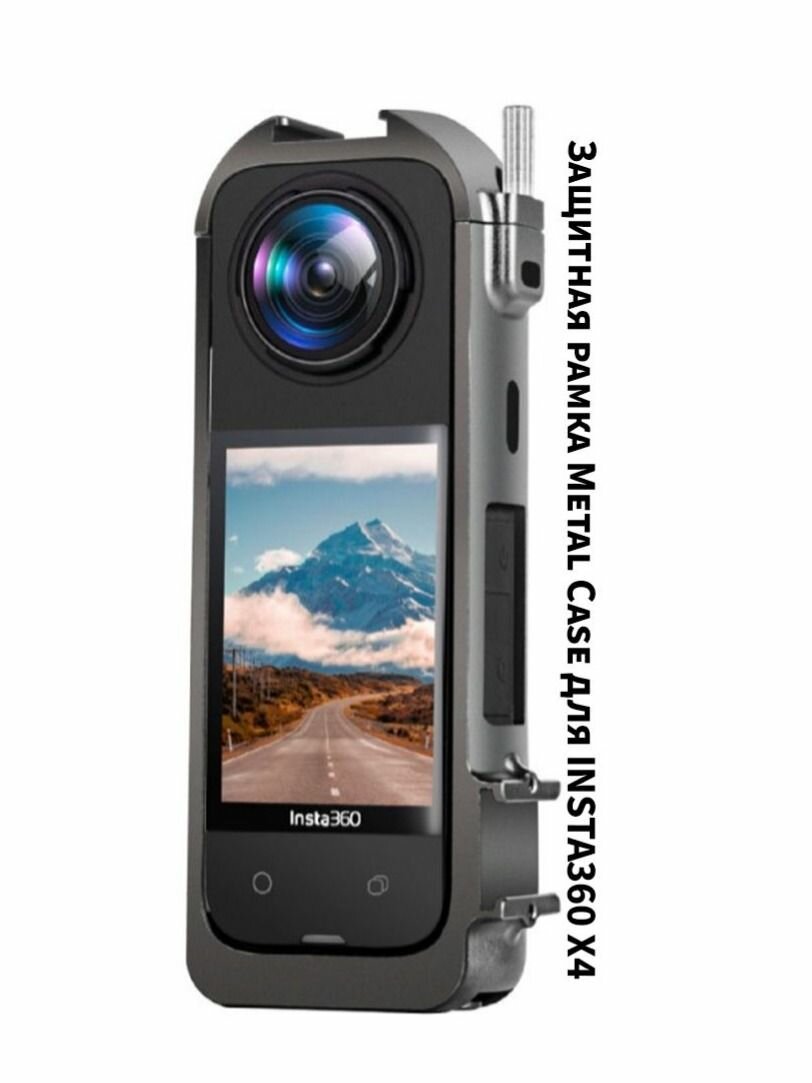 Защитная рамка Metal Case для экшн-камеры Insta360 X4 / металл