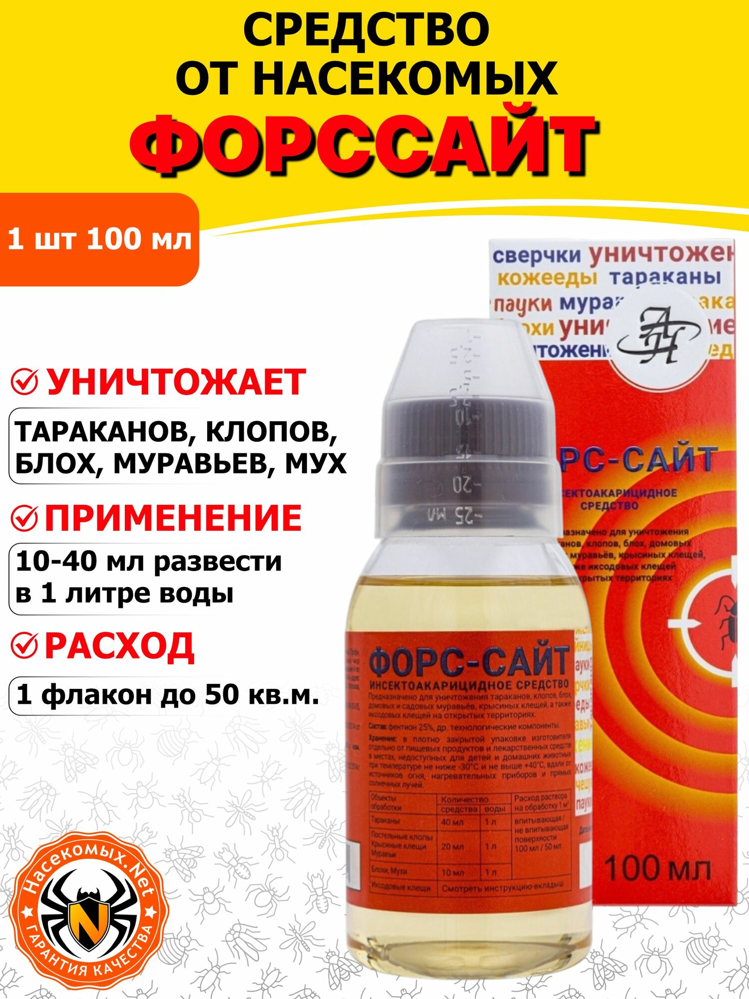 Форсайт средство от клопов, тараканов, блох, муравьев, комаров, мух, 100 мл