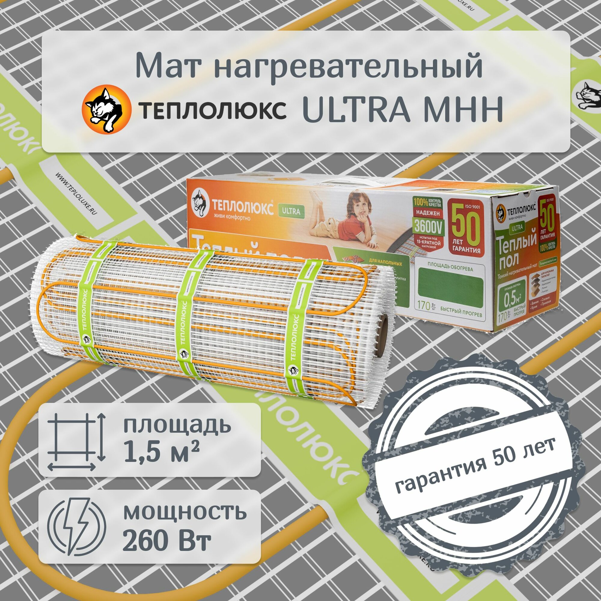 Мат нагревательный "Теплолюкс" ULTRA МНН 260 Вт/1,5 кв. м