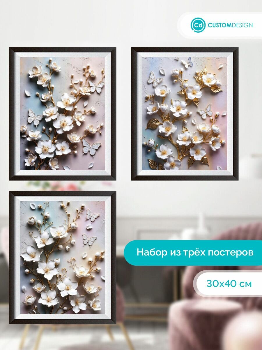 Постеры на стену для интерьера Цветы и растения 30х40 см 3 штуки