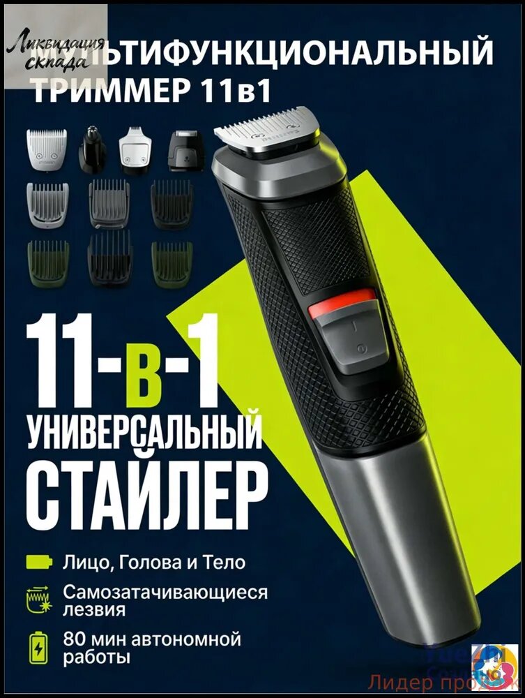 Триммер для волос MG5730/15, кол-во насадок 11
