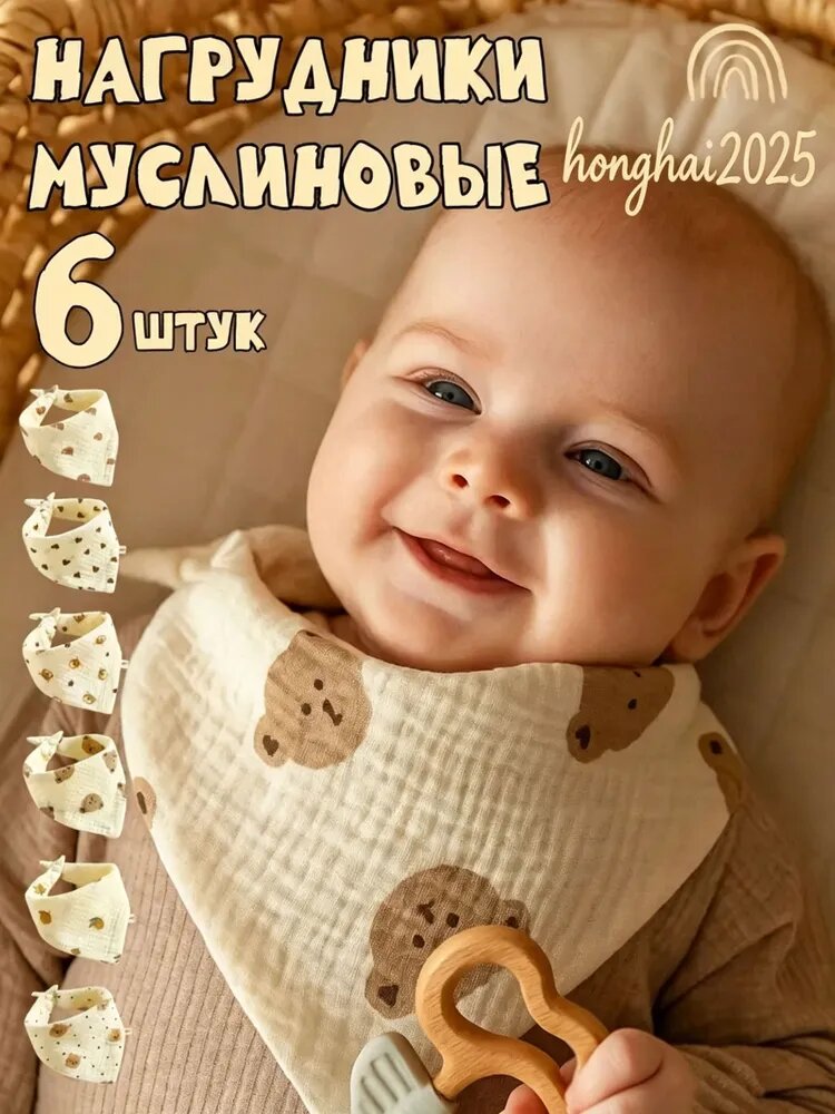 Набор муслиновых слюнявчиков для новорожденных 6 шт, мягкие, дышащие, для кормления