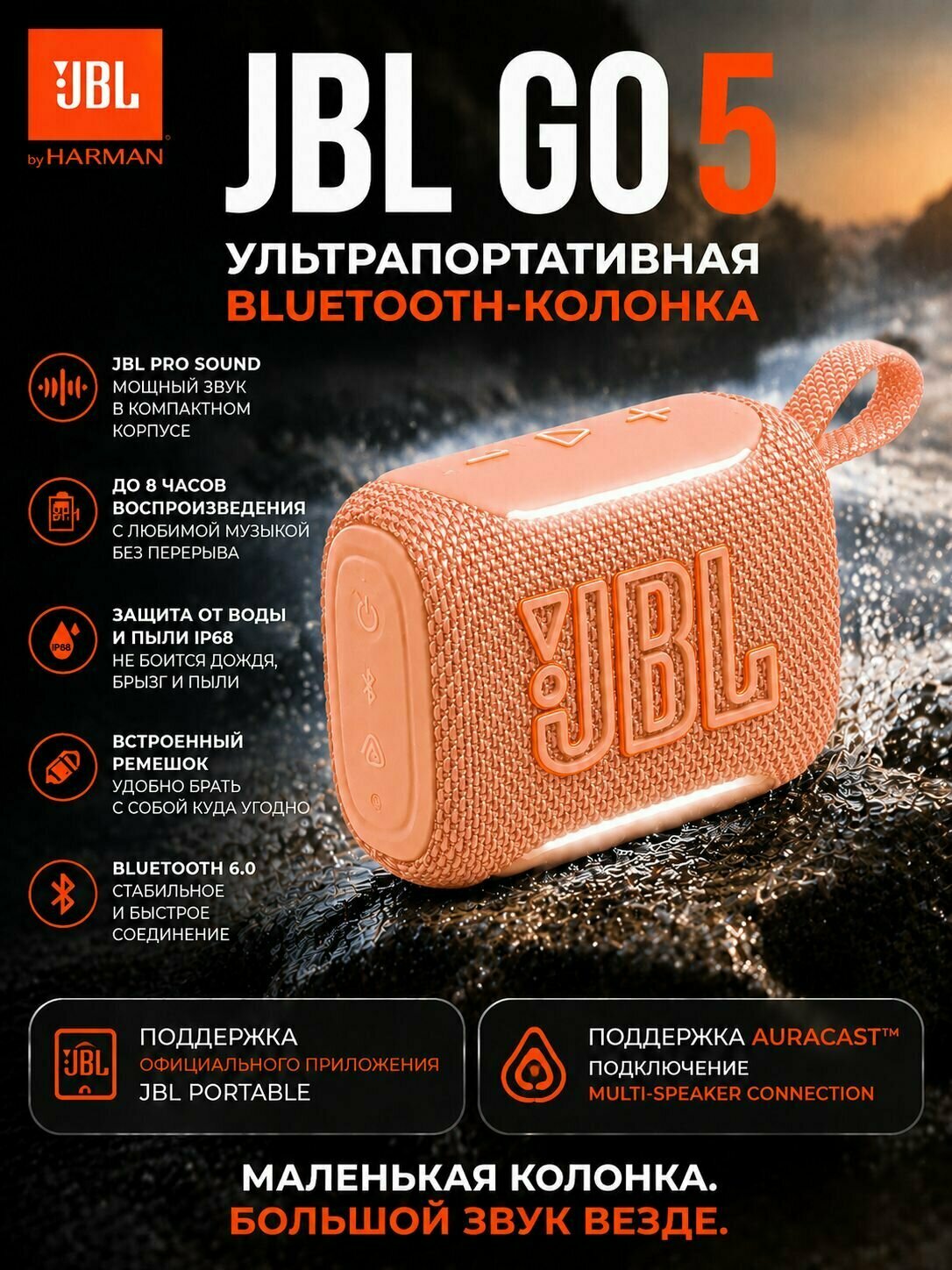 Портативная Bluetooth колонка JBL GO 5, JBL Pro Sound, Bluetooth 6.0, защита IP68, поддержка Auracast и JBL Portable App, до 8 часов работы, голубая