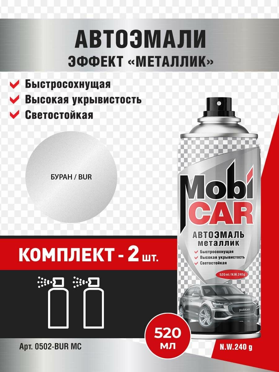 Аэрозольная автоэмаль металлик MobiCAR в баллоне 520 мл, цвет Буран - 2 шт в комплекте покраска автомобиля 2 баллона металлик буран