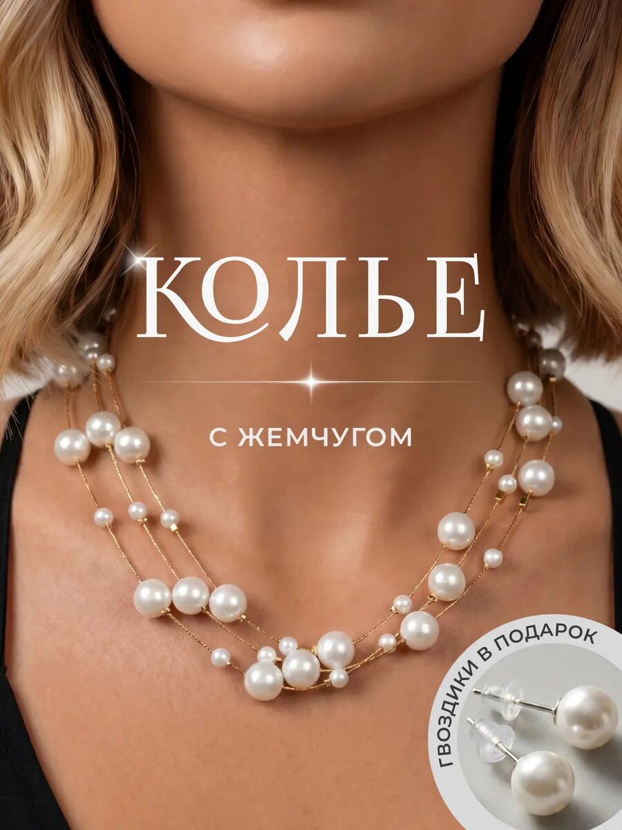 Колье