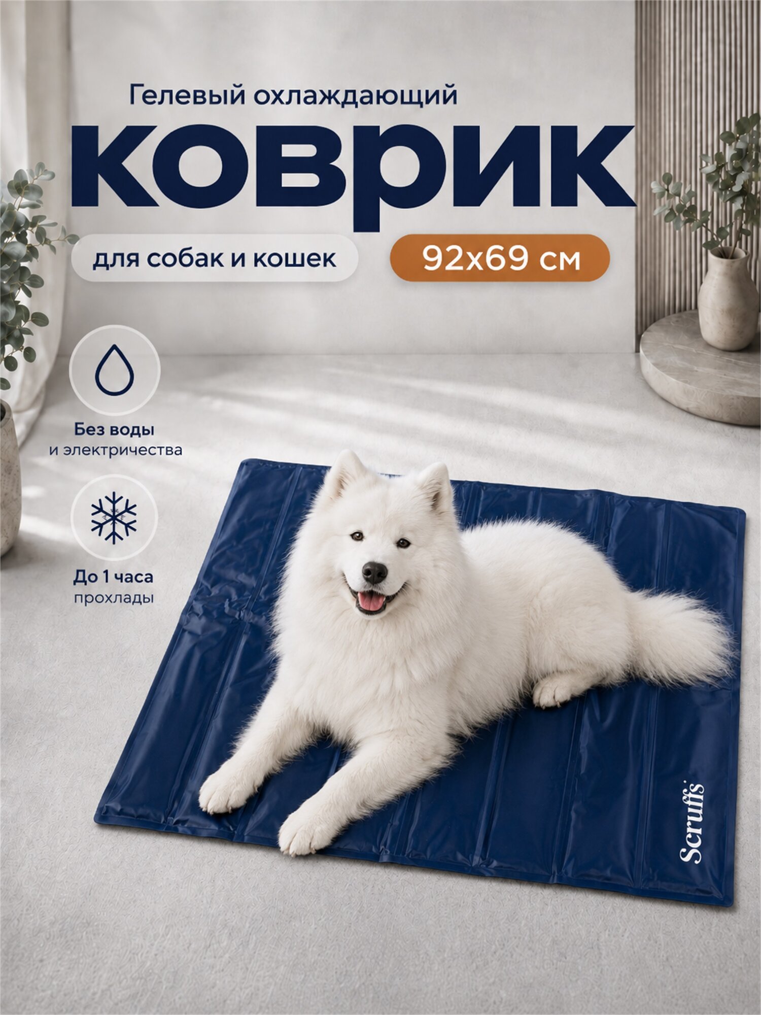 Охлаждающий коврик для животных Cool Mat 92х69 см