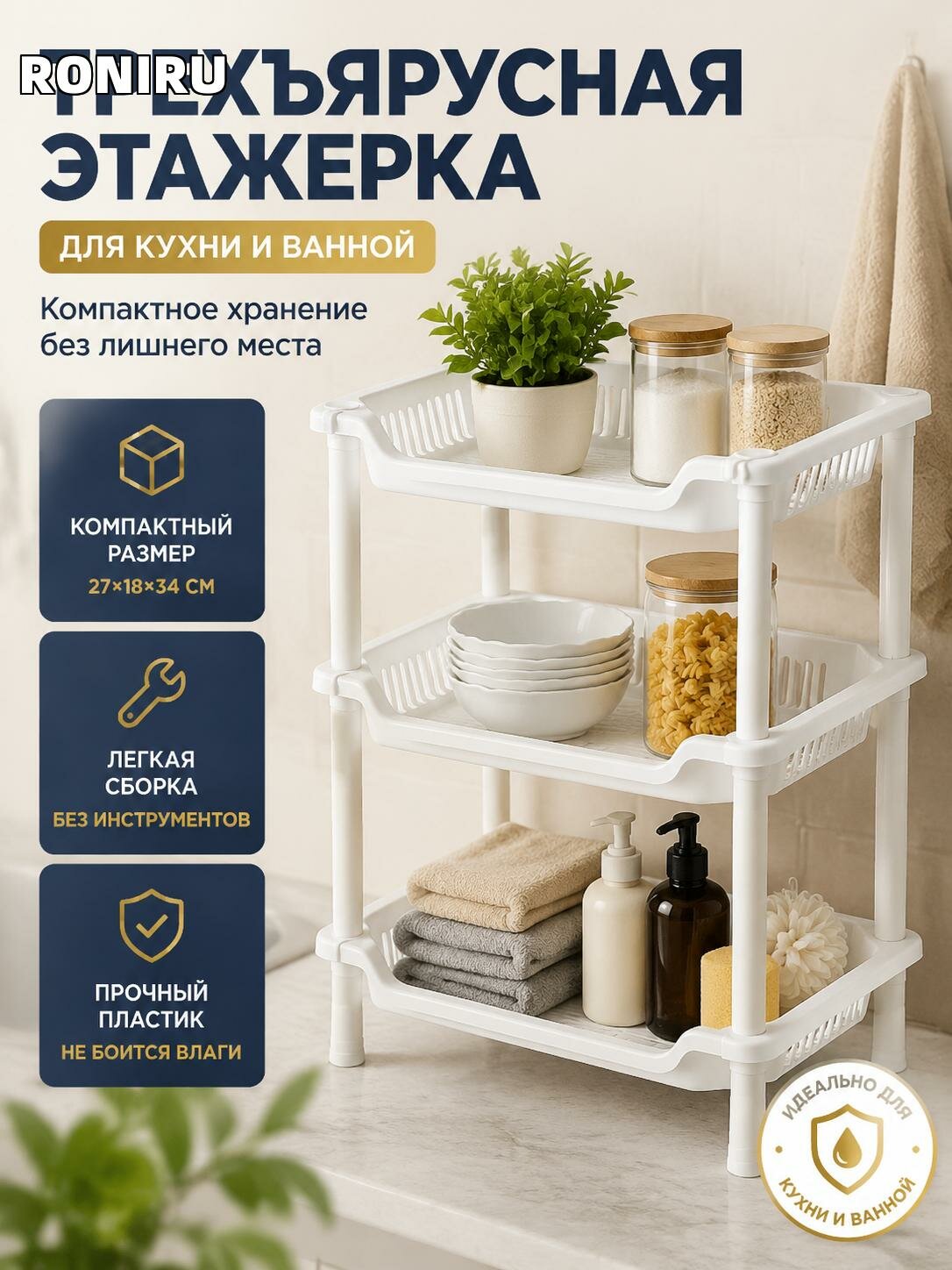 Трехъярусная настольная этажерка из пластика для кухни и ванной, компактная полка 27×18×34 см, легко собирается